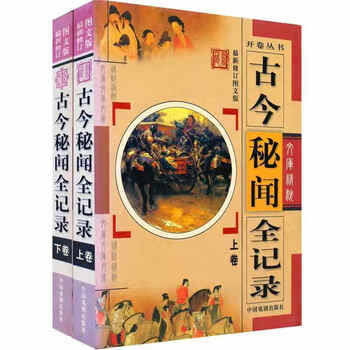 历史 悬疑 解析下卷 黄艳华