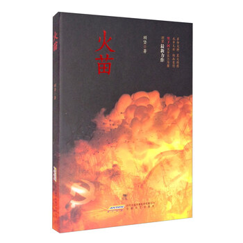火苗