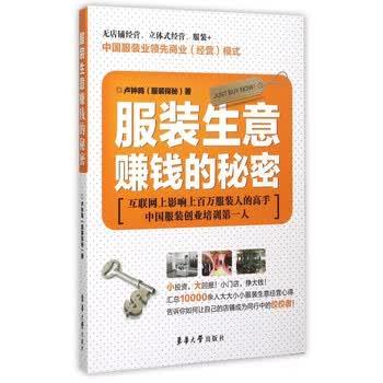 服装生意赚钱的秘密