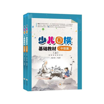 少儿围棋基础教材（中级篇） 胡汉斌 传记 9787548739012