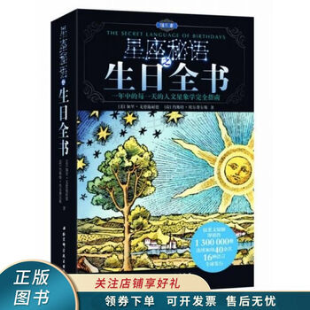 星座秘语之生日全书精华版