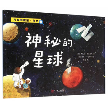 神秘的星球