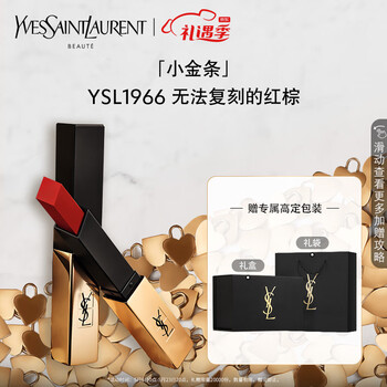 【圣罗兰YSL小金条】YSL圣罗兰小金条口红1966 2.2g哑光 520情人节礼物生日礼物女礼盒【行情 报价 价格 评测】-京东