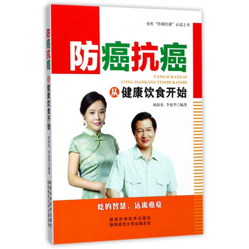 防癌抗癌从健康饮食开始