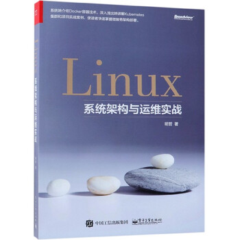 Linux系统架构与运维实战