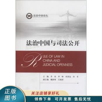 法治中国与司法公开