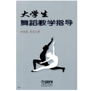 大学生舞蹈教学指导