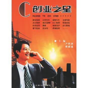 创业之星【正版图书，放心下单】