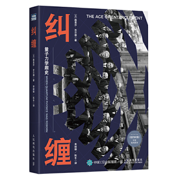 纠缠 量子力学趣史
