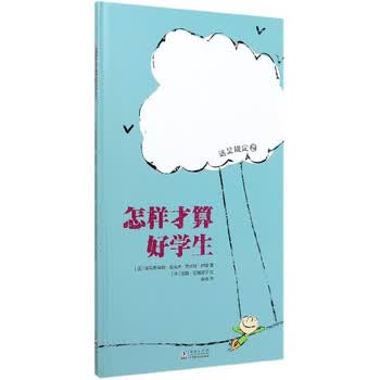怎样才算好学生(精)/这是规定