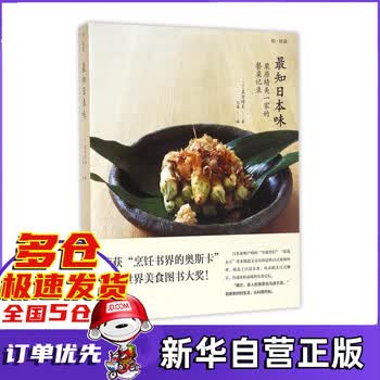 最知日本味(栗原晴美一家的餐桌记录)