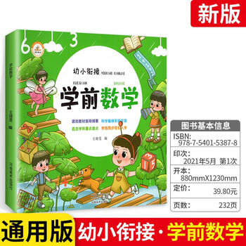 荣恒教育幼小衔接 学前数学 .