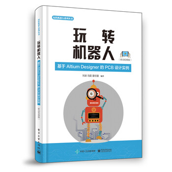 {正版新书}玩转机器人9787121391330