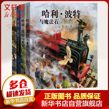 哈利波特与魔法石+密室+阿兹卡班囚徒+火焰杯 全彩绘本版 哈里波特 全四册