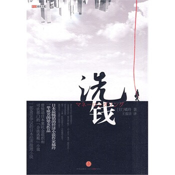 洗钱【正版图书，放心下单】