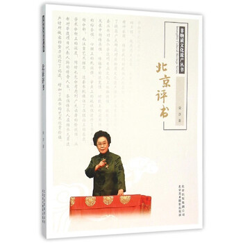 北京评书