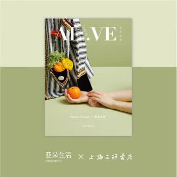 正版 ALVE亚朵生活V0L.019787542670571