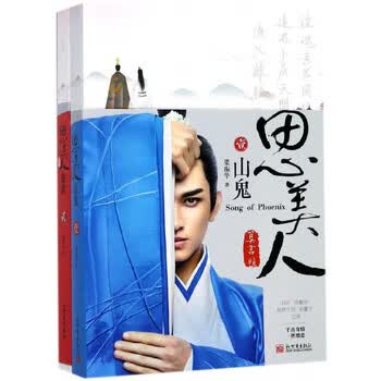 思美人<山鬼湘君>(共2册)