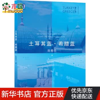 土耳其蓝希腊蓝/春暖花开系列