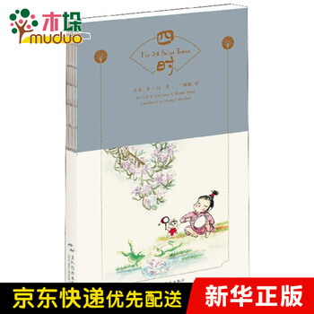 四时(汉英对照)(精)