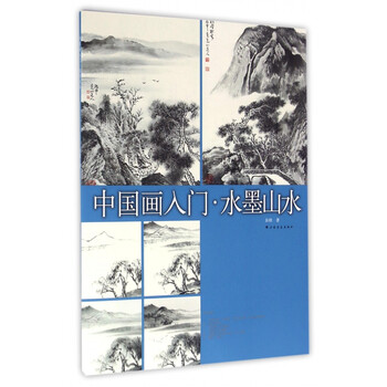 中国画入门(水墨山水)