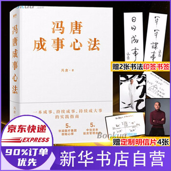 冯唐成事心法+抗住就是本事 2册 正版