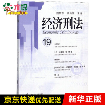 经济刑法(19)