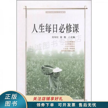 人生每日必修课
