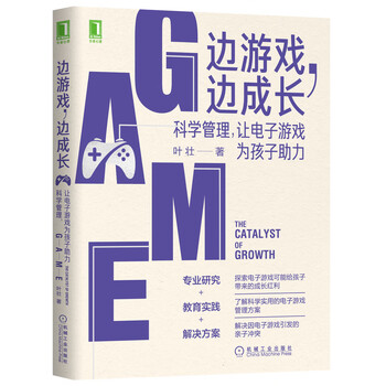 边游戏边成长(科学管理让电子游戏为孩子助力)
