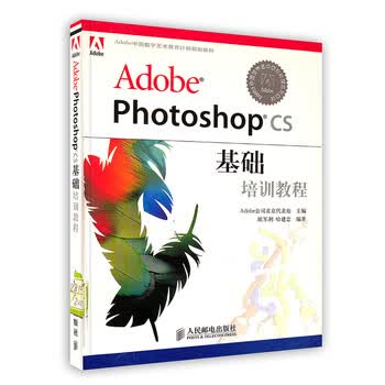 [按需印刷]Adobe PhotoshopCS基础培训教程
