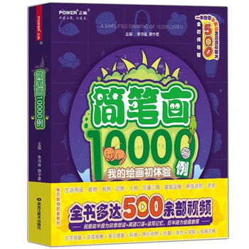 简笔画10000例一学就会 绘画本涂色书幼师教材书 幼儿园宝宝简笔画 3-6岁美术培训绘画教材 幼儿