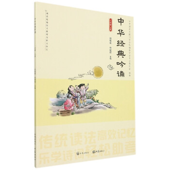 中华经典吟诵(1上)