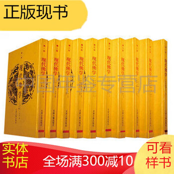 现代佛学(全套10册)