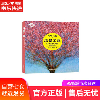 【正版图书】风景之眼