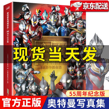 【多规格自选】宇宙英雄奥特曼系列即时图鉴上下册全2册+奥特曼系列视觉志55周年纪念版 奥特曼卡牌收藏攻略怪兽角色综合性写真集 奥特曼系列视觉志55周年纪念版