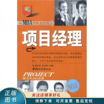 从MBA到职业经理人 秦志华