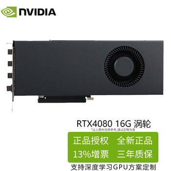 英伟达（NVIDIA） RTX40系列 3090 4090 4090D 4080S 涡轮显卡单风扇涡轮公版Ai深度学习计算卡GPU运算加速显卡 RTX4080 16G 单涡轮(简包)【图片 ...