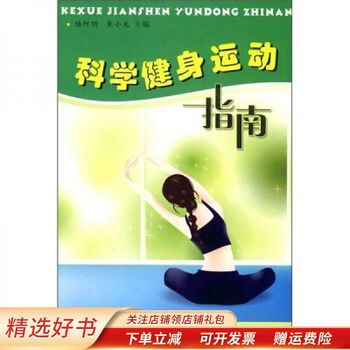 科学健身运动指南 陆阿明