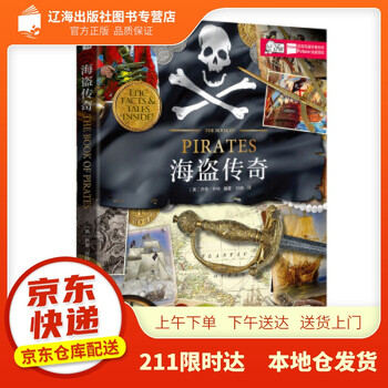 【新华图书籍 正版速发】爱因斯坦讲堂系列丛书：海盗传奇 乔恩·怀特 著 中国画报出版社