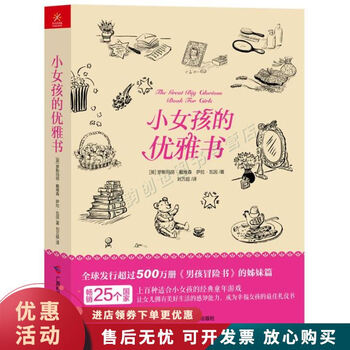 小女孩的优雅书