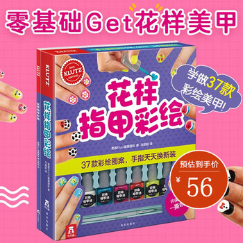 乐乐趣klutz diy游戏书6-10岁儿童启蒙早教益智玩具书 手工制作材料包早教书 亲子互动教辅 【酷乐兹】花样指甲彩绘