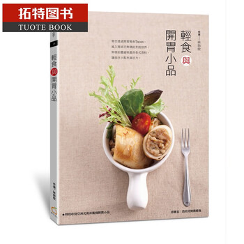 预售 原版进口书 林勃攸轻食与开胃小品橘子台版原版书籍