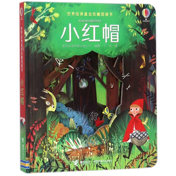 小红帽(精)/世界经典童话纸雕图画书