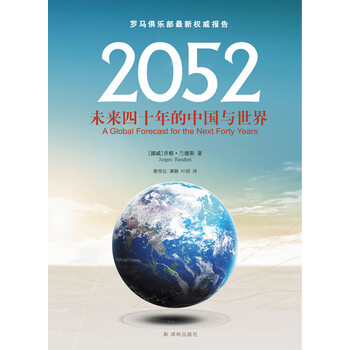 2052:未来四十年的中国与世界 (挪).德斯