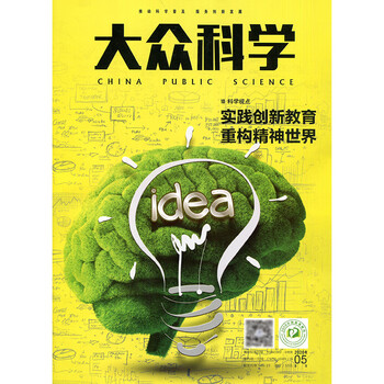 大众科学2020年5期 期刊杂志