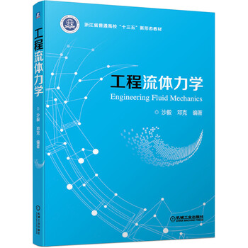 工程流体力学