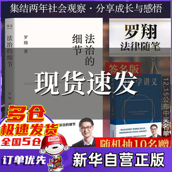 【现货速发】罗翔说刑法系列 刑法学讲义 刑罚的历史 刑法中的同意制度 圆圈正义 法律常识入门读物 法治的细节 罗翔新书