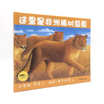 生命之网-这里是非洲稀树原