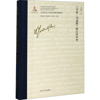 《卡尔·马克思》博古译本考
