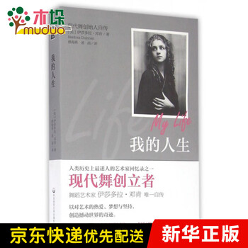 我的人生(现代舞创始人自传)